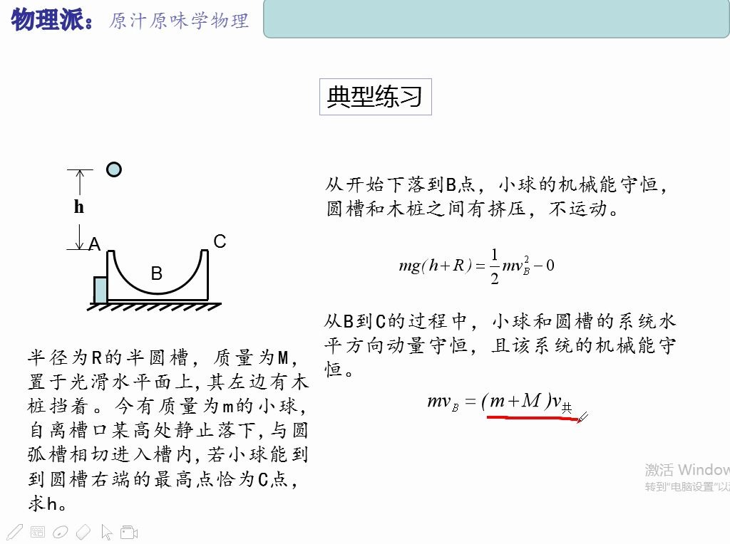 【物理派】动量守恒中的最高点计算