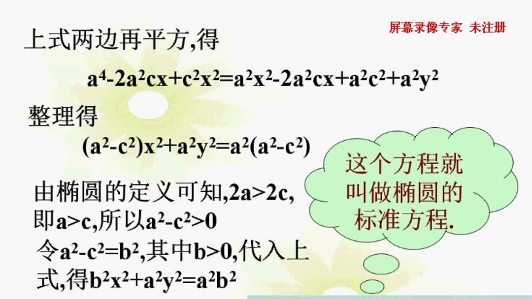 椭圆及其标准方程.avi