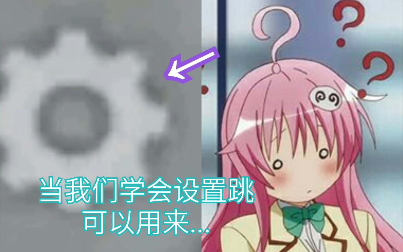 『荆棘心』cf手游中学会设置跳我们可以用来.