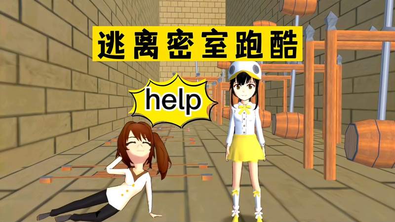 樱花校园模拟器:逃离密室跑酷,三枝竟然沦落到这种地步