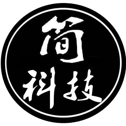 简科技 