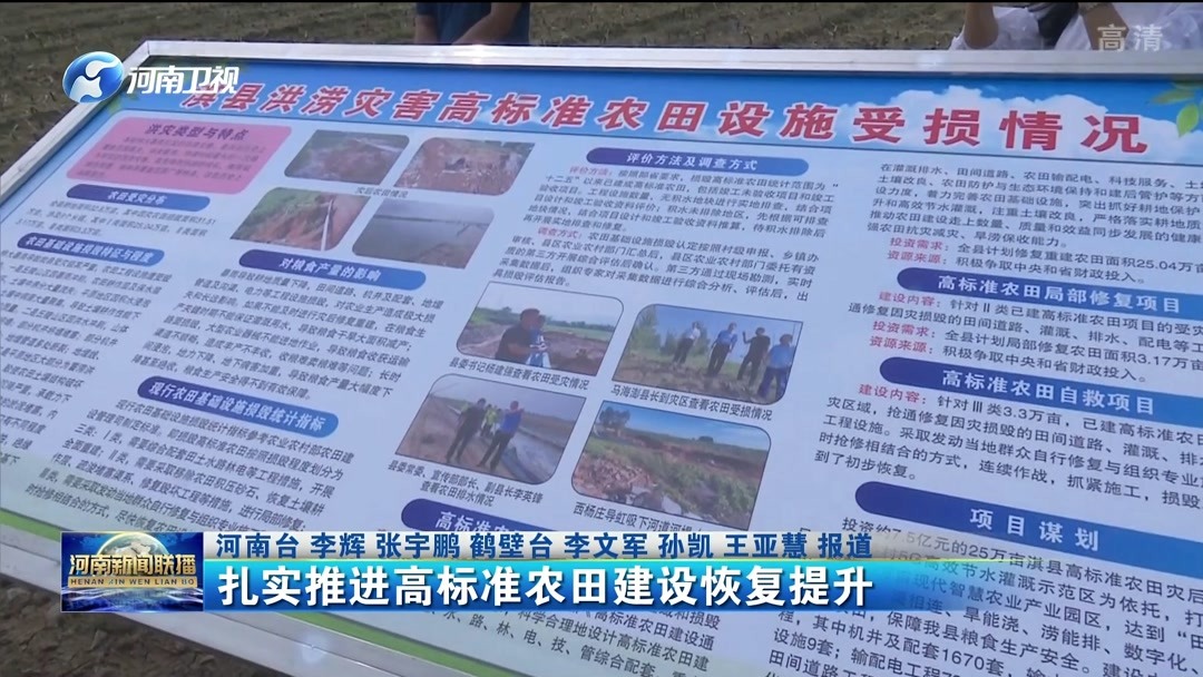 扎实推进高标准农田建设恢复提升