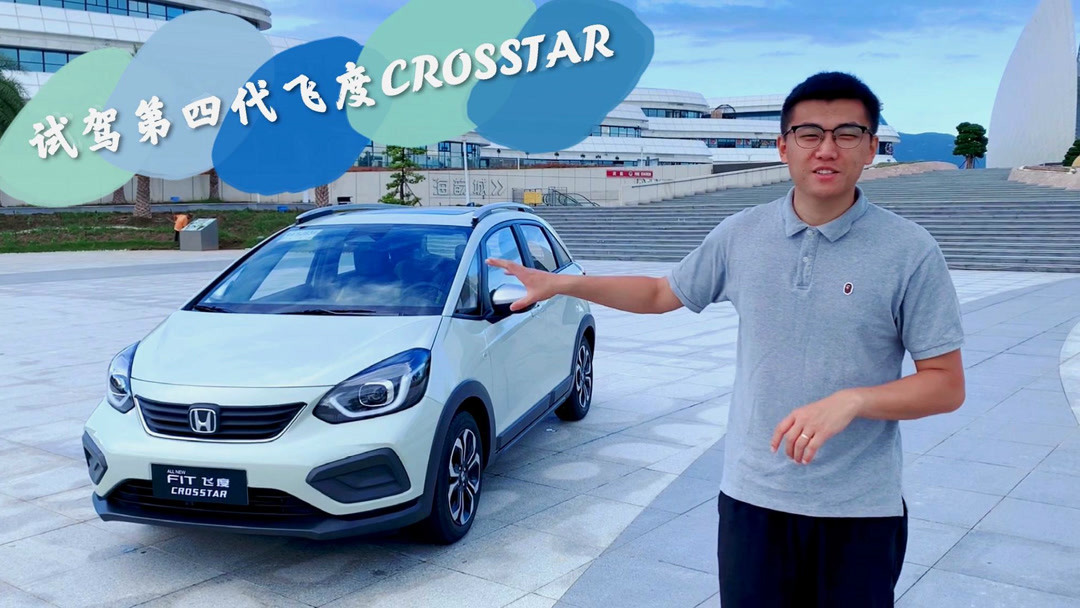 入门售8.18万,没了手动挡,第四代飞度开起来情怀在哪?