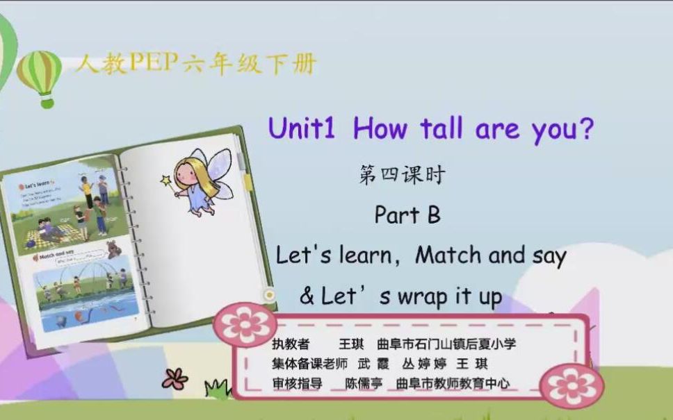 【圣城英语】新版pep小学英语六年级下册Uni1 B learn微课视频