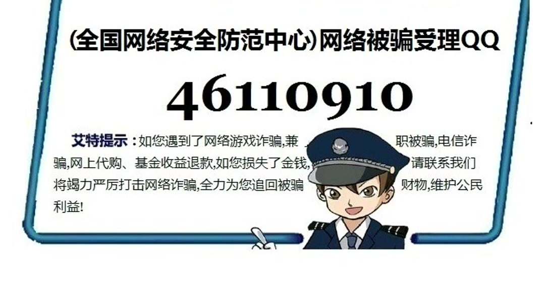 全国网络警察在线客服《网络警察报警中心