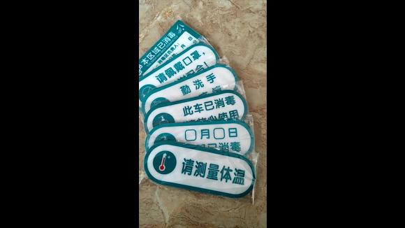 测量体温请佩戴口罩今日已消毒标识标牌