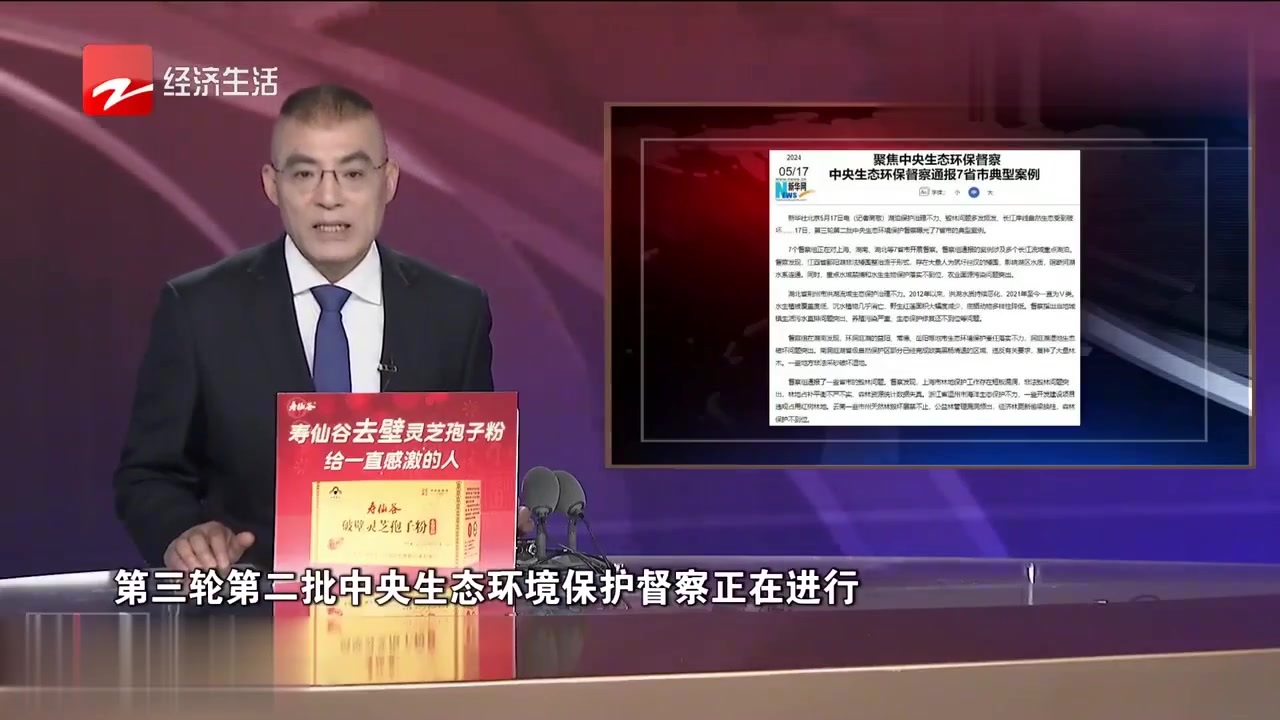 中央生态环保督察通报7省市典型案例