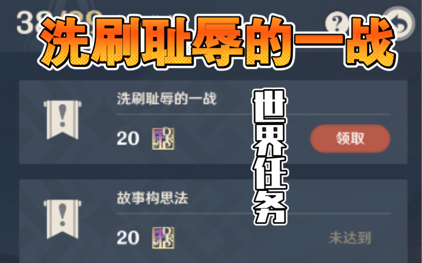 【原神】洗刷耻辱的一战—稻妻世界任务