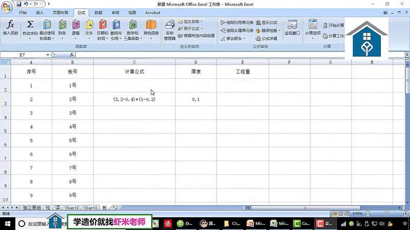 「虾米老师讲造价」手算evaluate公式