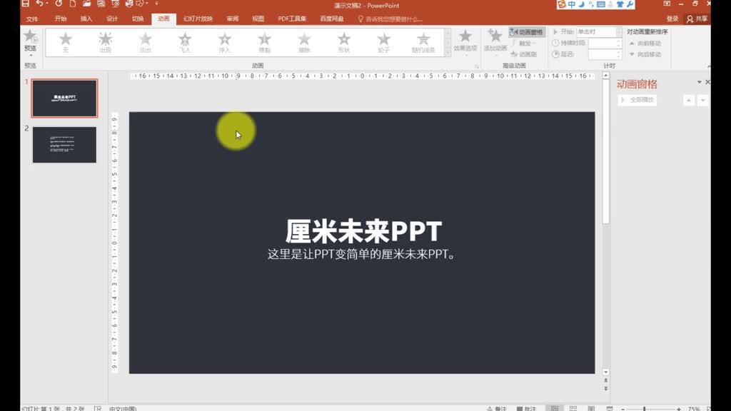 PPT制作打字机效果,在这里,不到2分钟就能...