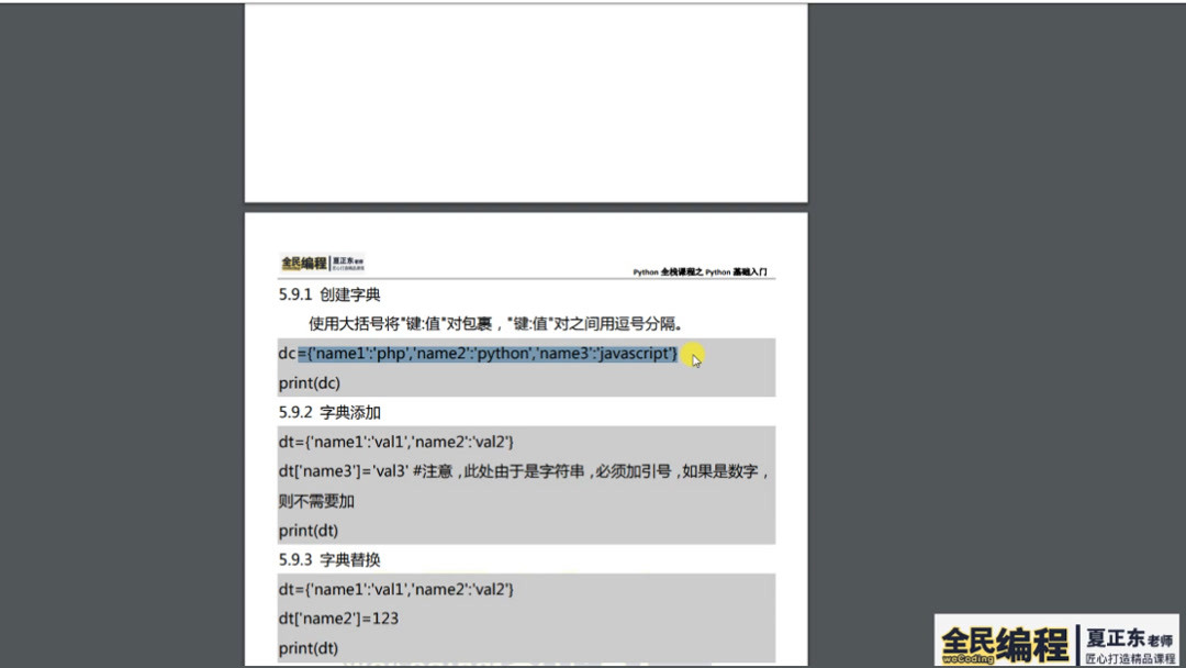 Python基础入门-5.9 字典