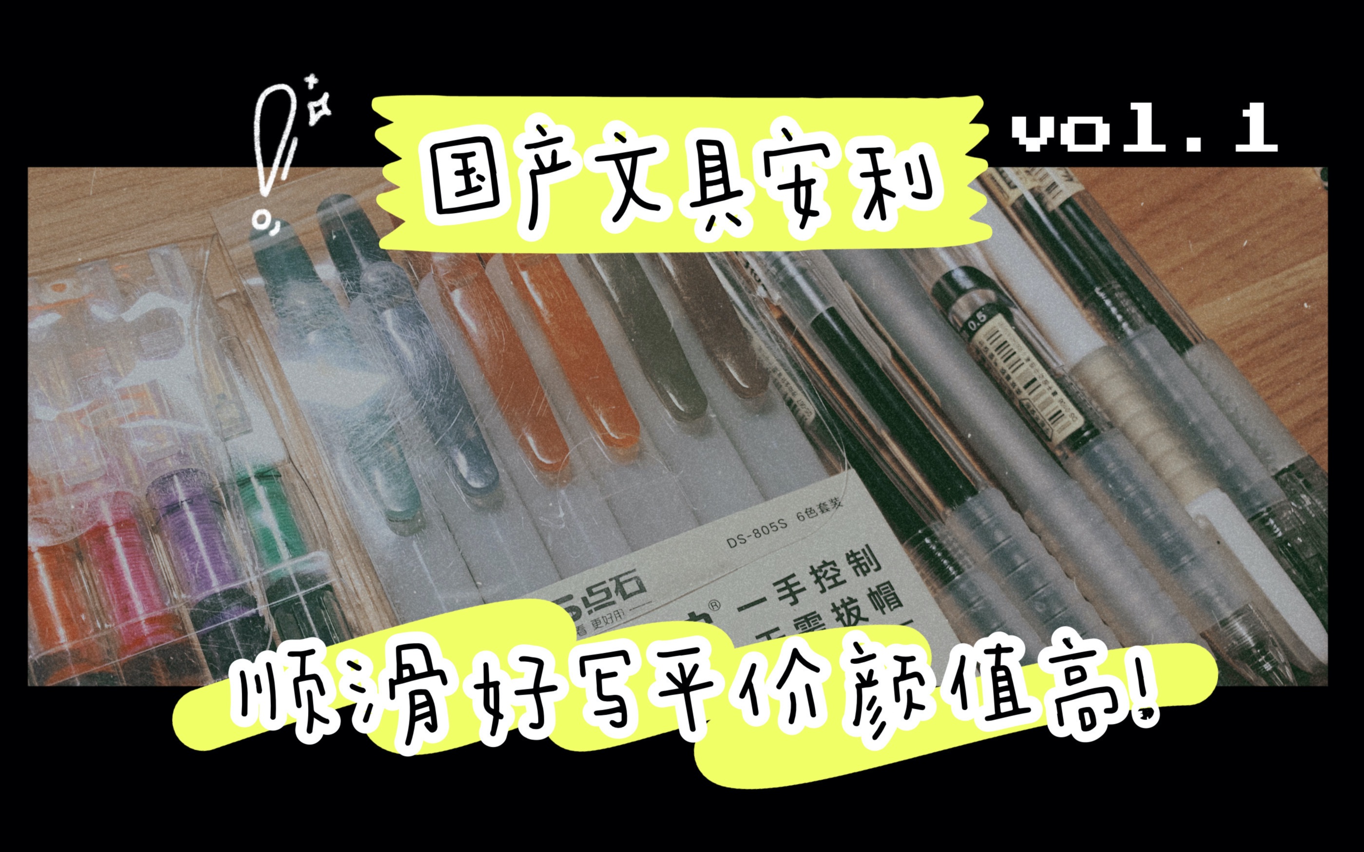 【西瓜的干货】自用推荐|超高性价比国产笔安利vol.1|学生党刷题必备