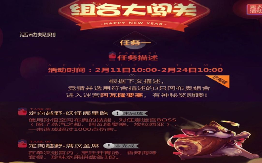 【鬼雄】《不思议迷宫》定向越野-妖怪哪里跑/满汉全席+组合大闯关