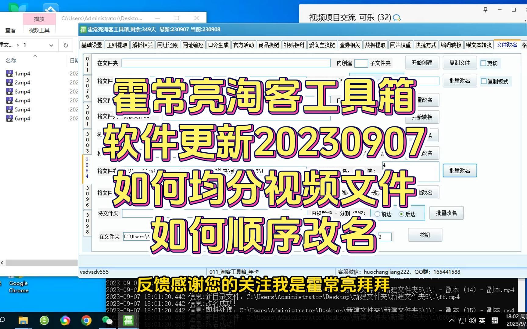 霍常亮淘客工具箱软件更新20230907如何均分视频文件如何顺序改名