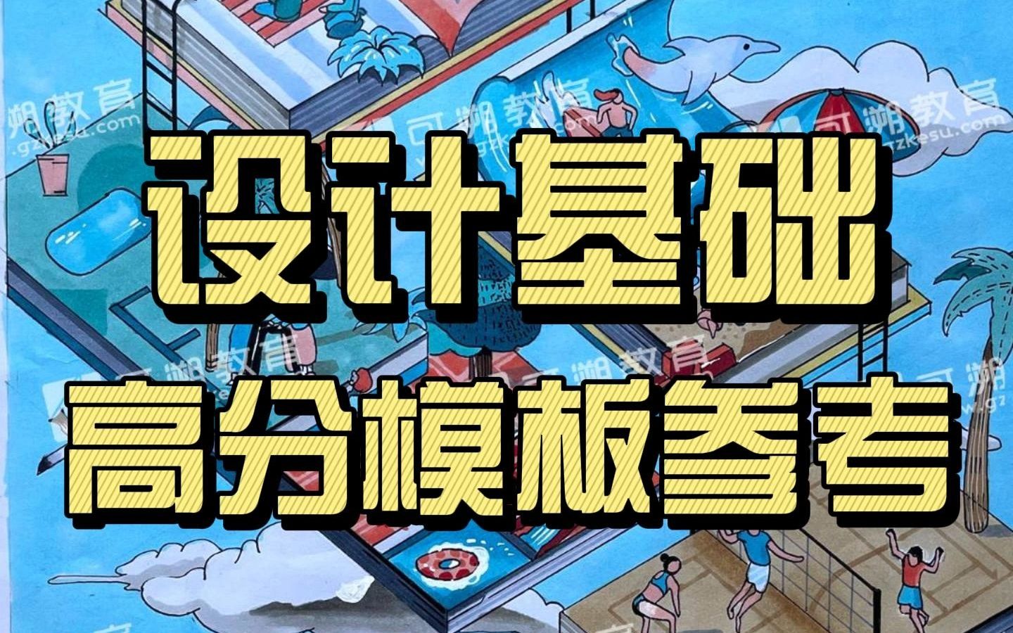 广东艺术专插本设计基础高分作品模板参考