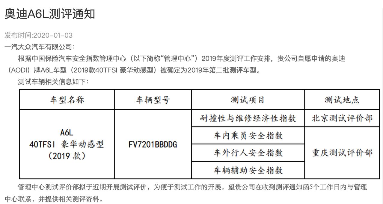 碰撞试验预告:C-IASI中保研终于要对奥迪A6L进行试验了。一汽奥迪将...