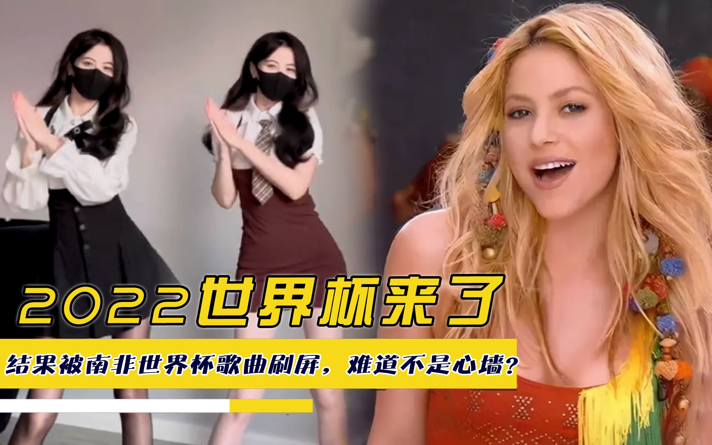 2022卡塔尔世界杯来了,结果被南非世界杯歌曲刷屏,难道不是心墙?