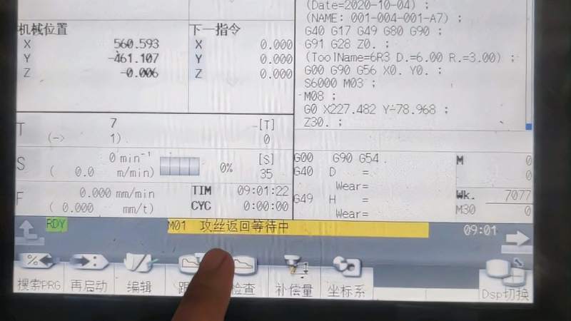 CNC数控机床报警:M01丝攻等待返回中,输入这个程序后能暂时实用