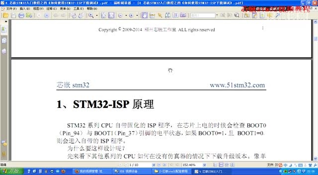 4 芯嵌stm32入门视频之四《串口STM32-ISP软件的安装和使用》