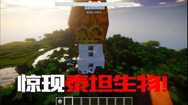 我的世界:泰坦模组,怪物辣么大!