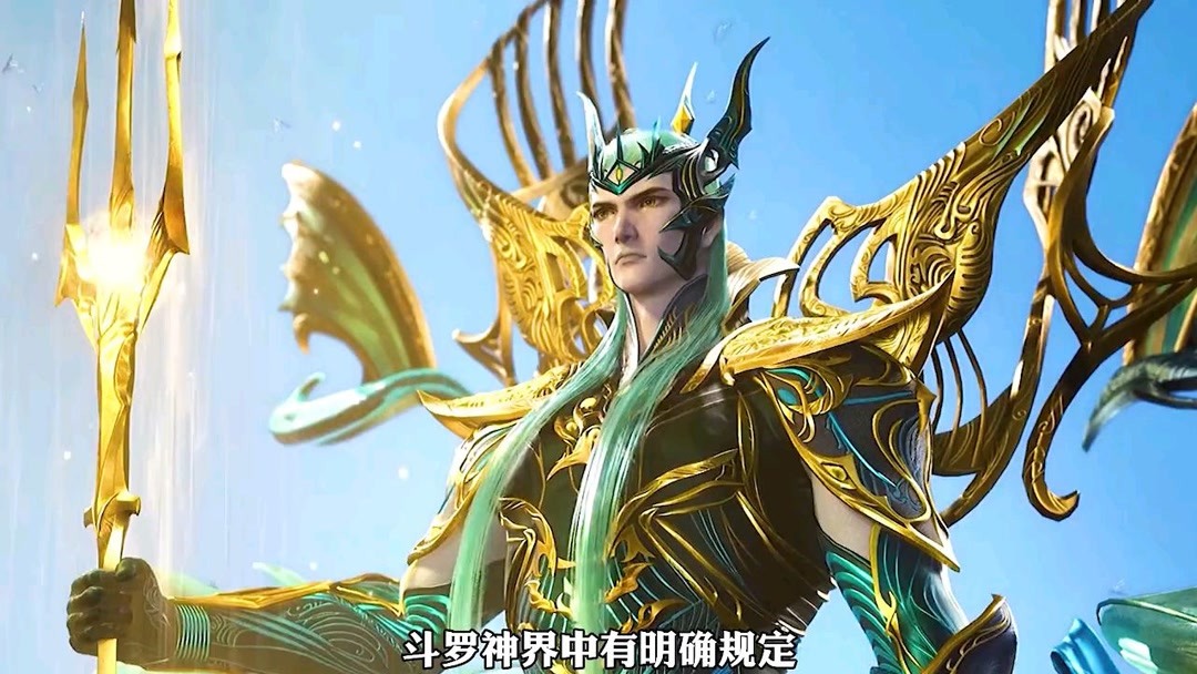 斗罗神界明确规定,真不能干预凡界,海神修罗神知法犯法