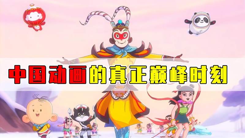 上海美术电影制片厂才是国产动画的巅峰!真正的艺术品