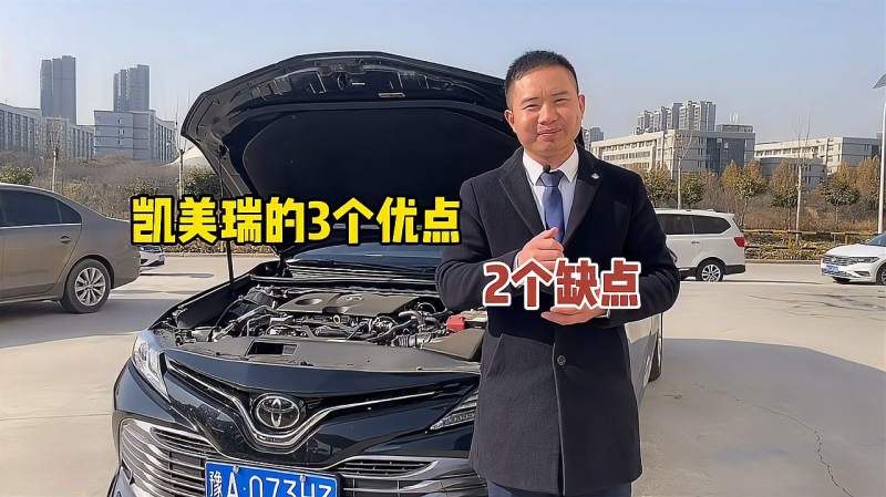 20万出头的丰田凯美瑞能不能买?看看这款B级车的5个优缺点