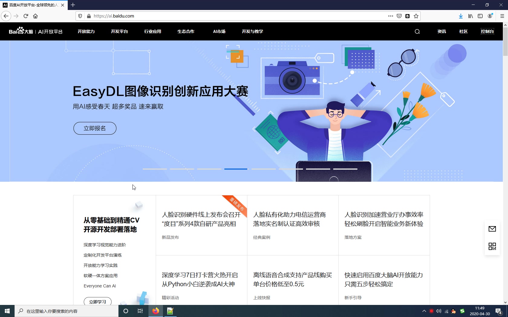 百度验证码识别组件开发