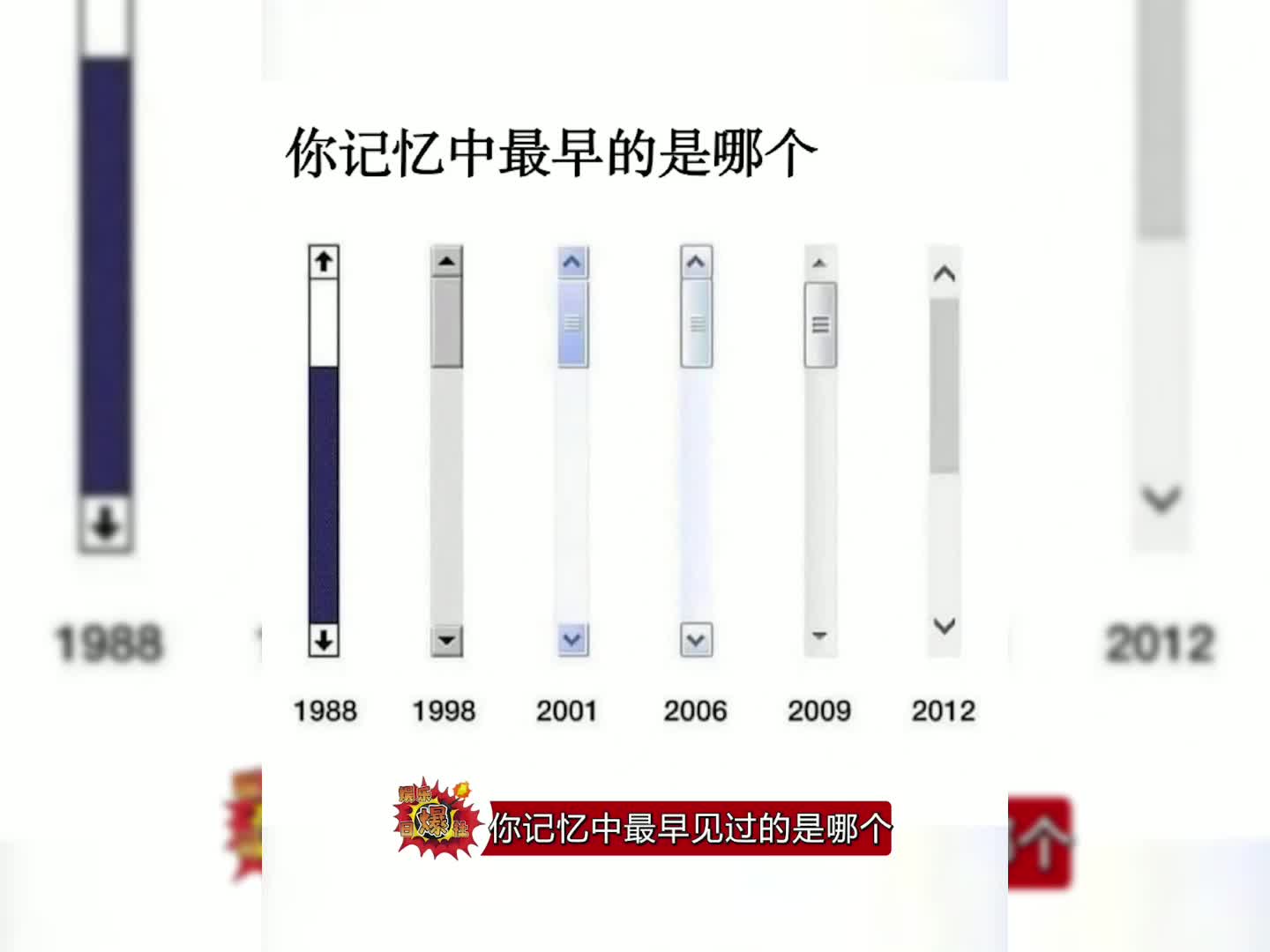 几代滑动条,你最早见过的是哪种?