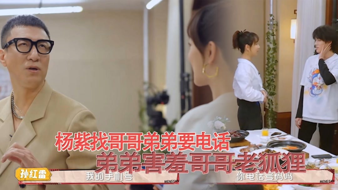 孙红雷那英狂飙演技,杨紫要宋亚轩和孙红雷电话号码,弟弟害羞了