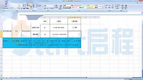 【启程学院】工程造价培训之Excel玩转数学公式-运用evaluate快速求和