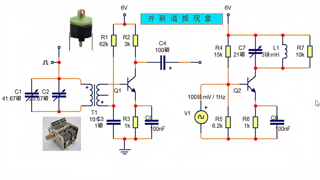 并联谐振现象,在电子界很多人不理解,看完这个电路就清楚了