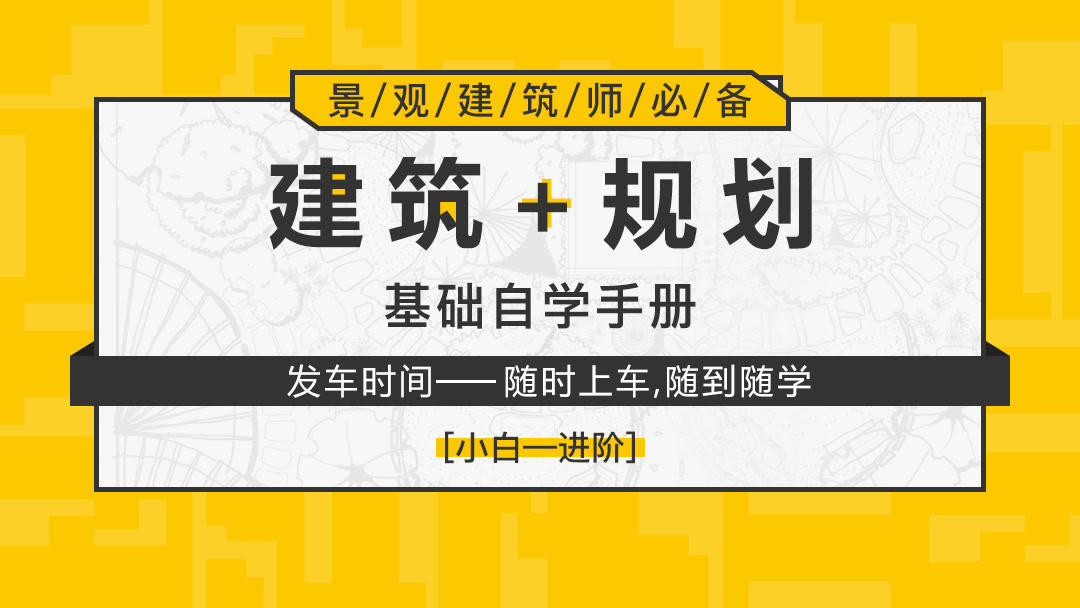 城市规划与建筑设计的关联