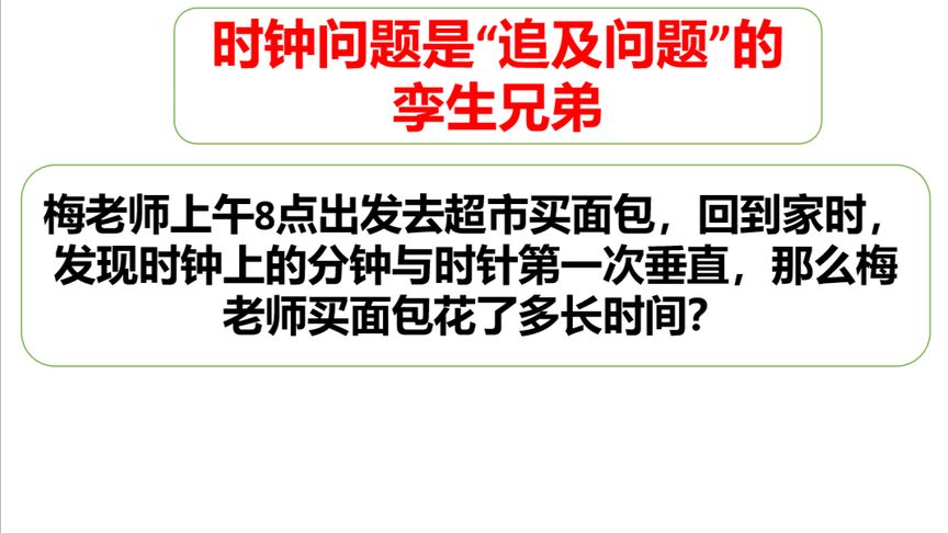 时钟问题很难?不,把它看成追及问题,人人都会做