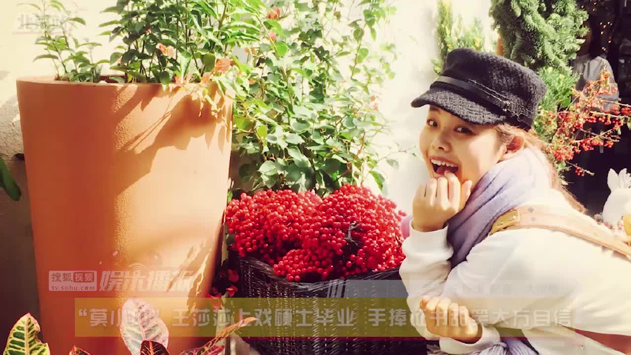 “莫小贝”王莎莎上戏硕士毕业 手捧证书甜笑大方自信