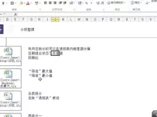EXCEL之数据透析表系列课程(3) 案例分析