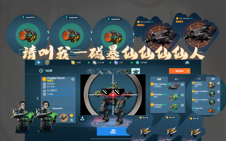 【war robots】全网首发磁暴跳跃大狼实战解析