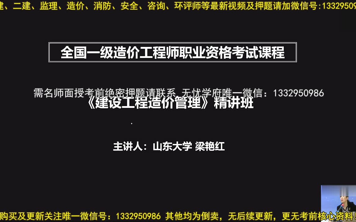 冲刺2023年 一级造价工程师 建设工程造价管理 梁艳红 精讲班(有完整...