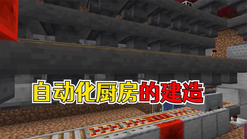 我的世界:一学就会的自动化厨房,美观之余还功能齐全!