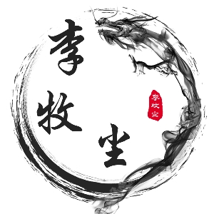 牧尘说 