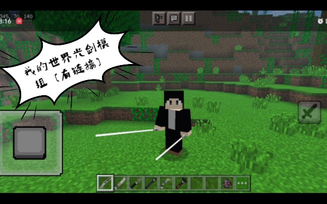 我的世界光剑模组〔请看简介〕