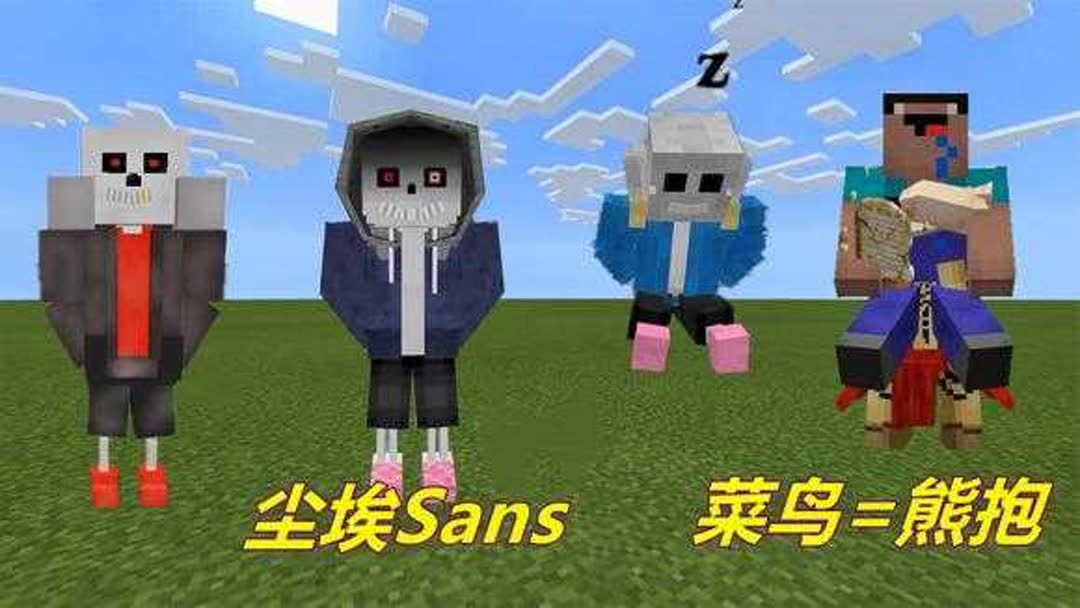 我的世界:尘埃Sans大战狂妄审判组,吉尔把我抱在怀里,几个意思