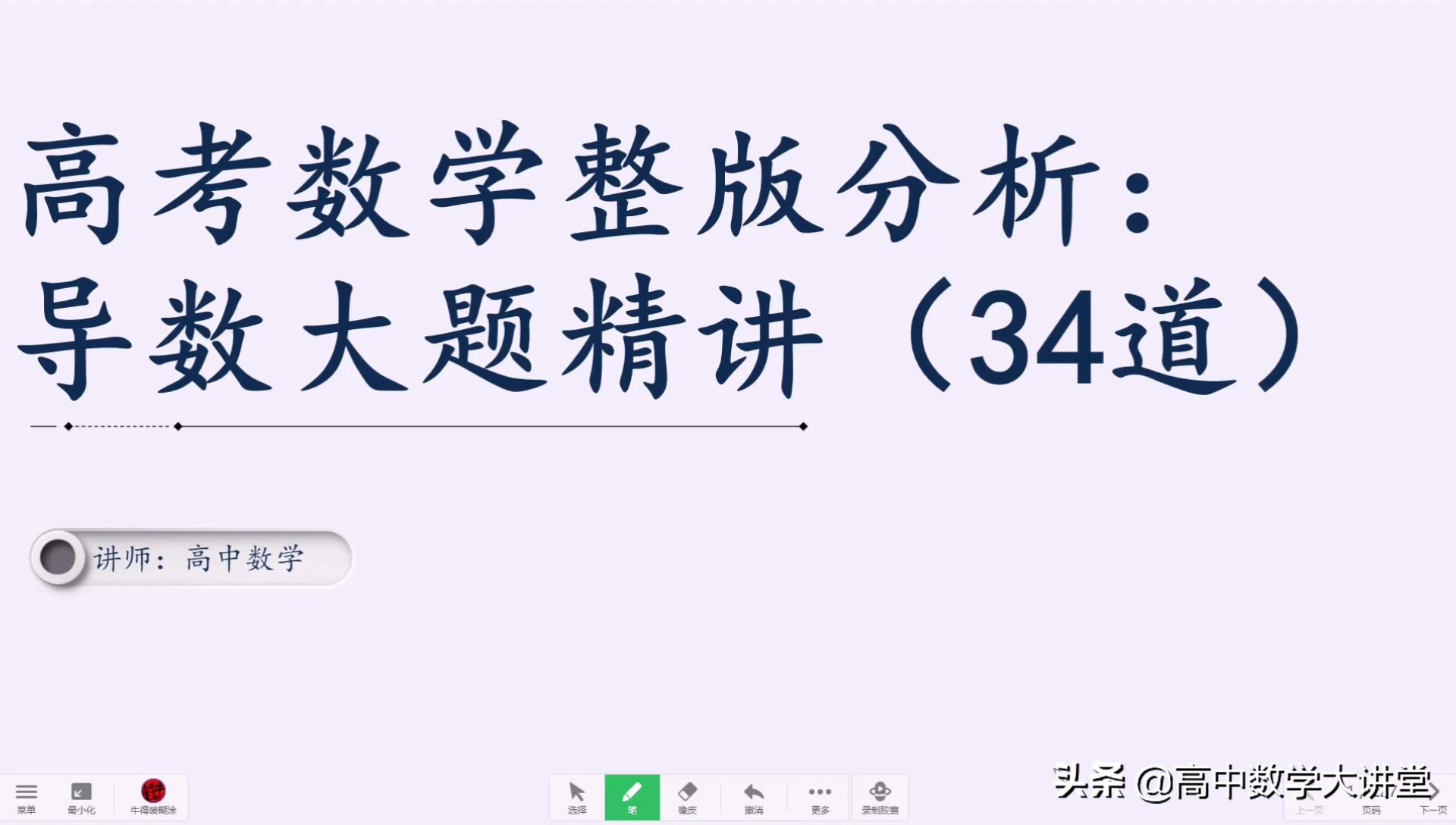 34道高考导数大题精讲准备上线![灵光一闪]