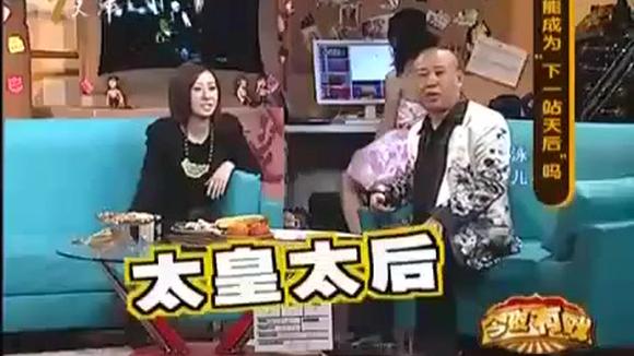 泳儿模仿王菲经典歌曲《红豆》,郭德纲调侃:我都听出豆沙馅味了