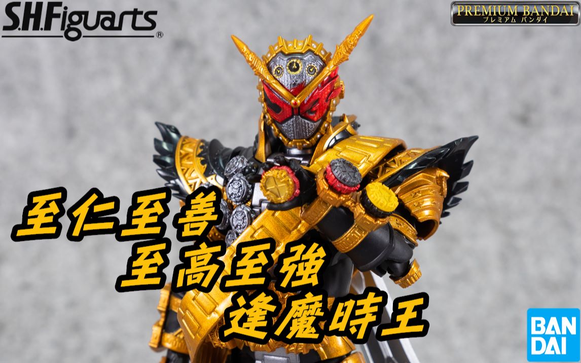 【潘达曼的模玩空间】第049期 [SHF] [假面骑士Zi-O] [逢魔时王] [平成...