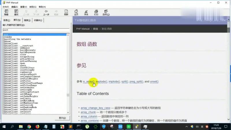 PHP教程:第129讲,数组排序概述