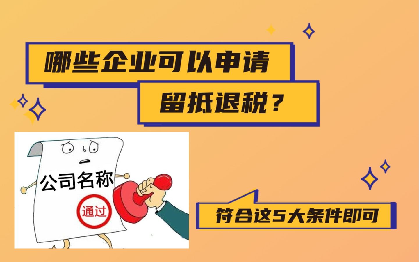 哪些企业可以申请留抵退税?