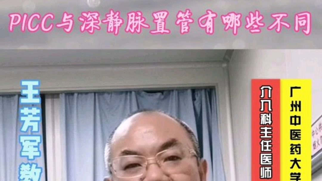 PICC与深静脉置管有哪些不同?