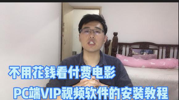 PC端VIP视频软件,叮叮视频安装教程,再也不用花钱看付费电影了