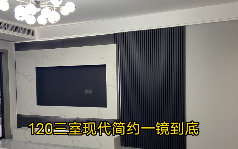 120三室现代简约一镜到底,客厅电视墙+隐形门,柜子全屋定制,地面瓷砖...
